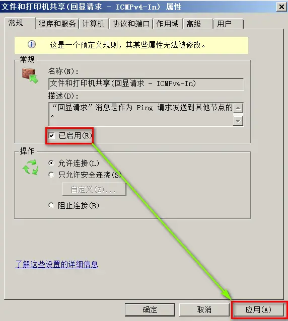 设置Windows防火墙以允许被ICMP Ping（两种配置方式）_windows 11 允许被ping-CSDN博客