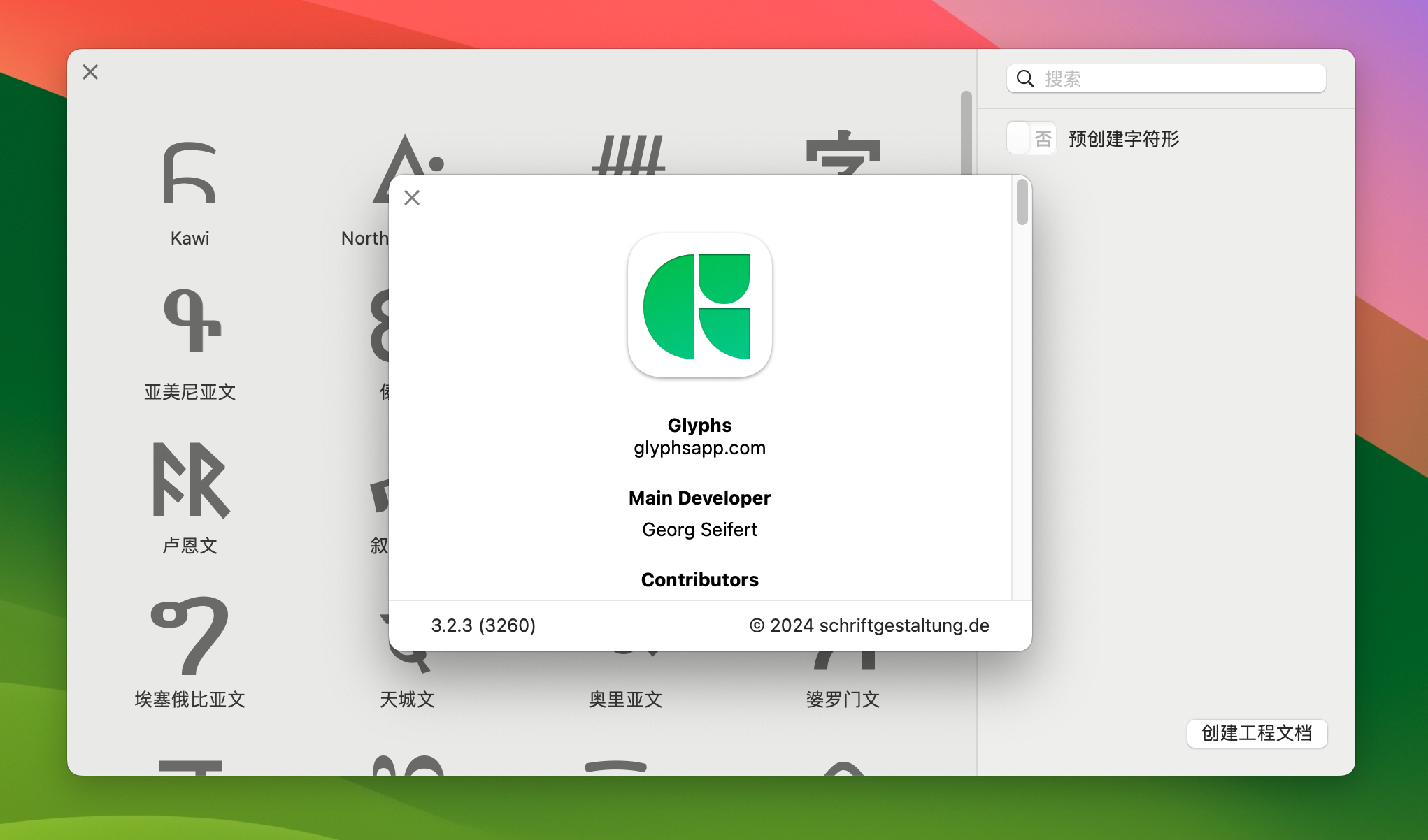 Glyphs 3 for Mac v3.2.3 专业的字体设计编辑软件-CSDN博客
