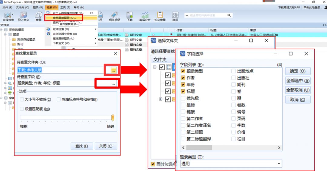 noteexpress 笔记导出_【在库言库】2019年第7期 科研工具——NoteExpress文献管理软件...-CSDN博客