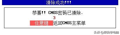 笔记本电脑bios密码清除工具_带你使用maxdos工具备份CMOS信息,或者清除CMOS密码...-CSDN博客
