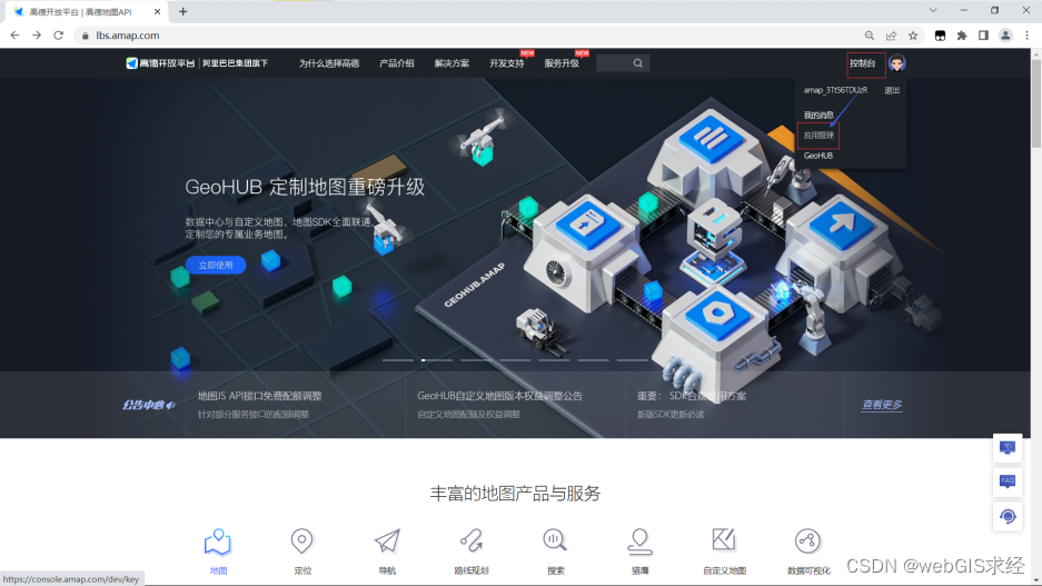 Gis学习之webgis开发基础一:引入高德js Api资源文件详细过程webgis调用高德api Csdn博客