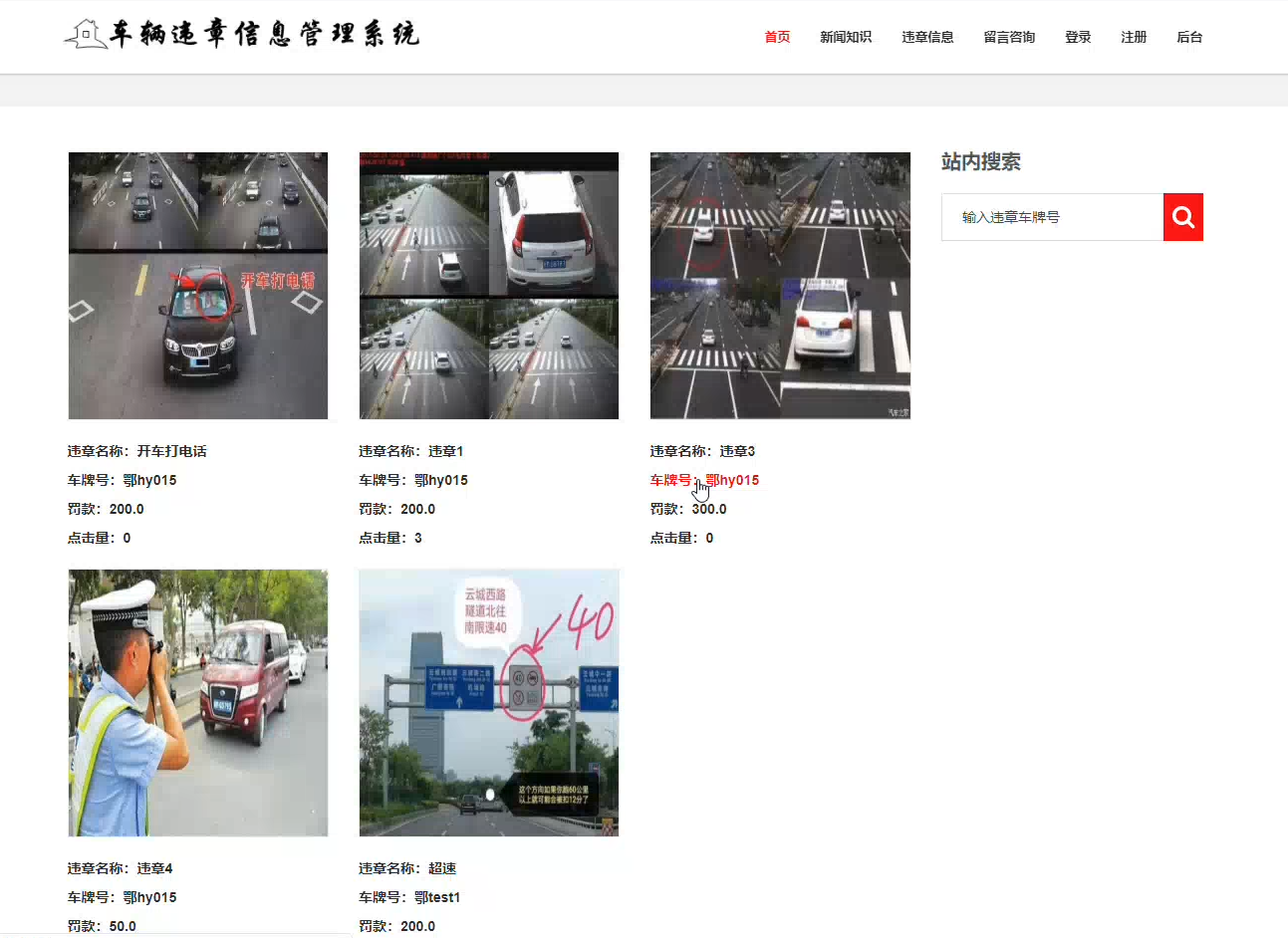 基于ssm车辆违章信息管理系统基于ssm车辆违章管理系统的设计与实现 Csdn博客