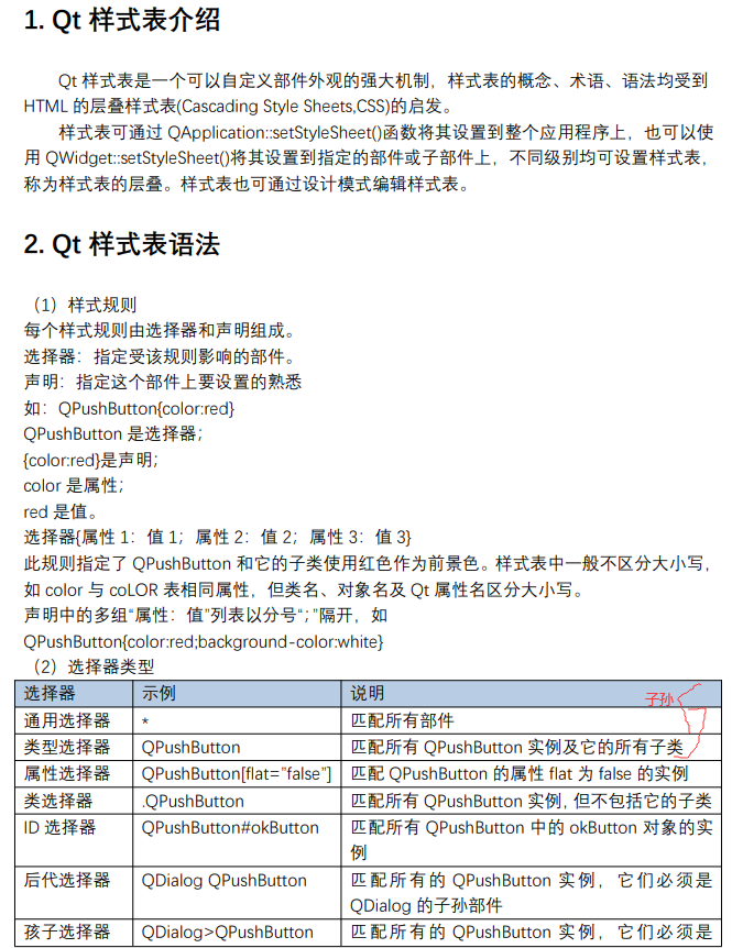 Qt的属性,动态属性,与样式表qt动态属性怎么设置 Csdn博客