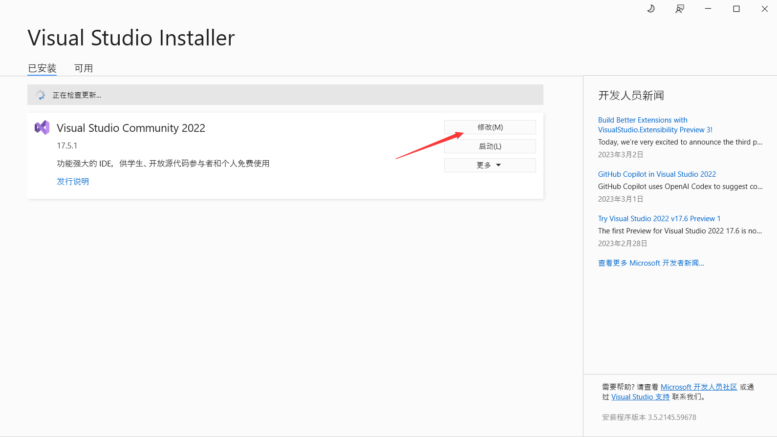 Visual Studio2022的安装过程_vs2022 跳到install页面-CSDN博客