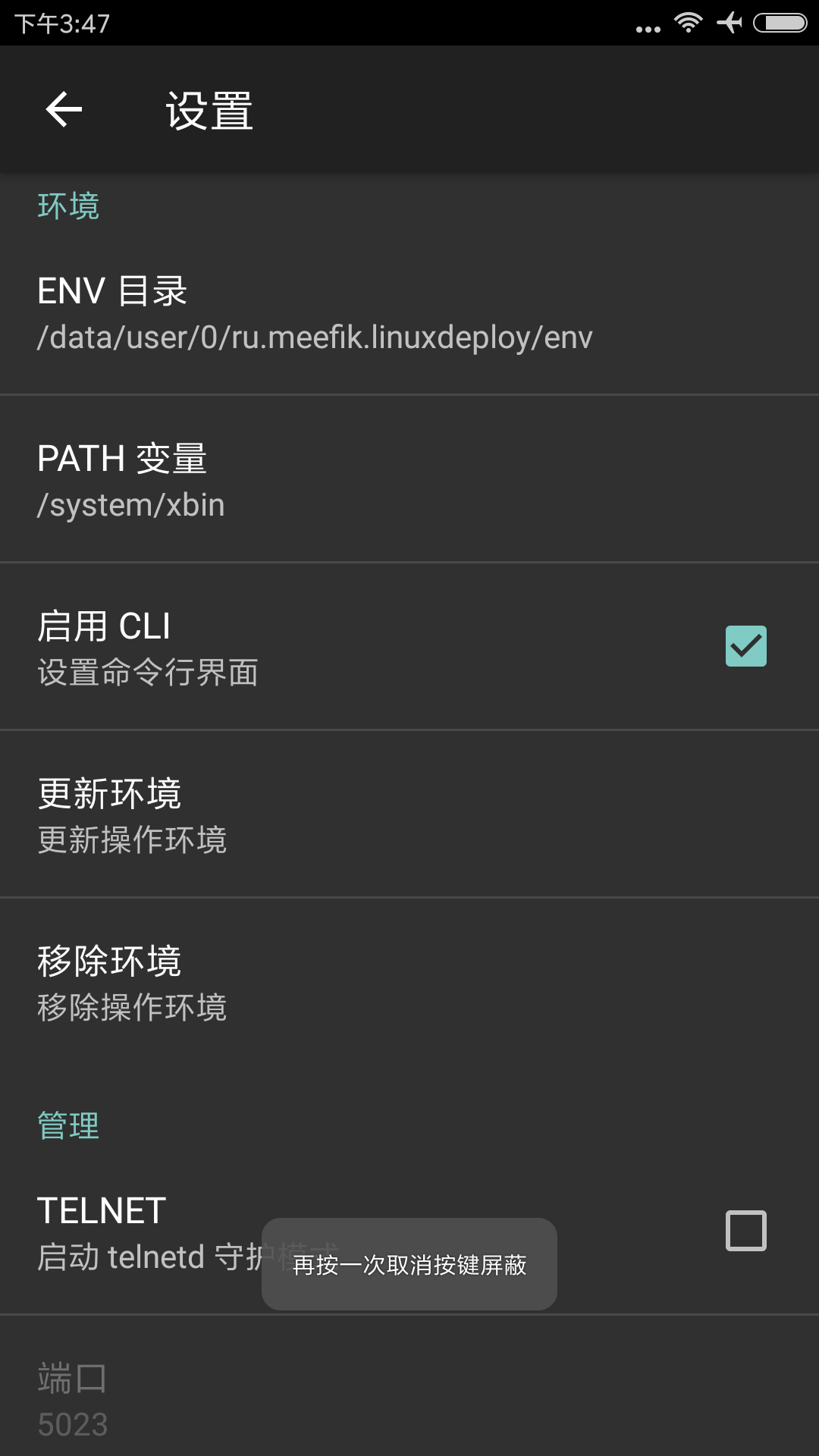 【Linux Deploy】Linux Deploy安装配置使用教程_linuxdeploy挂载点设置-CSDN博客