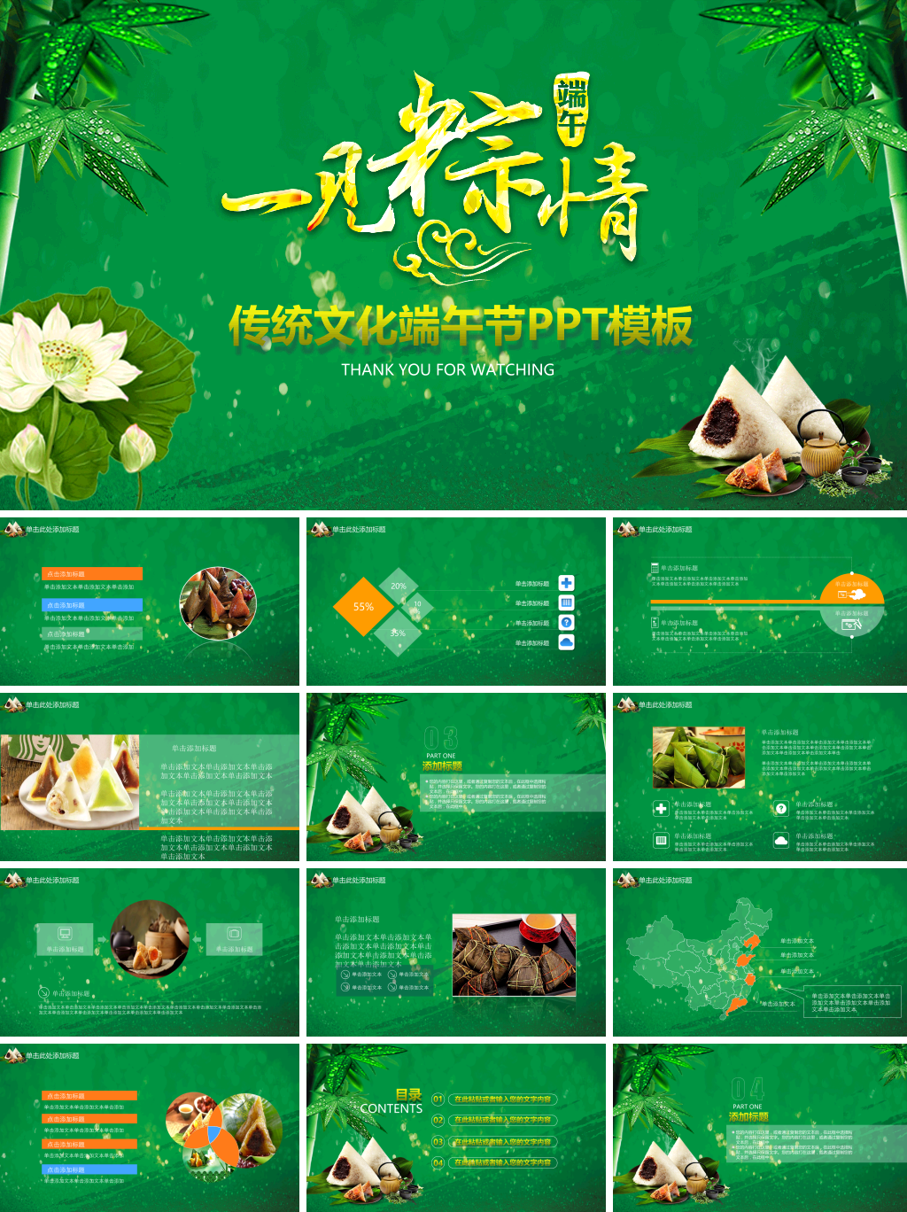 端午节主题PPT模板-CSDN博客