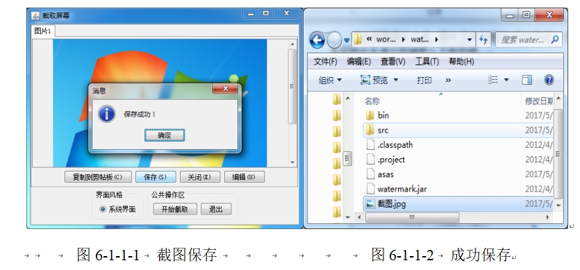 Java计算机毕设课设—截屏工具附源码、文章、相关截图、部署视频开发源代码存档截图 Csdn博客