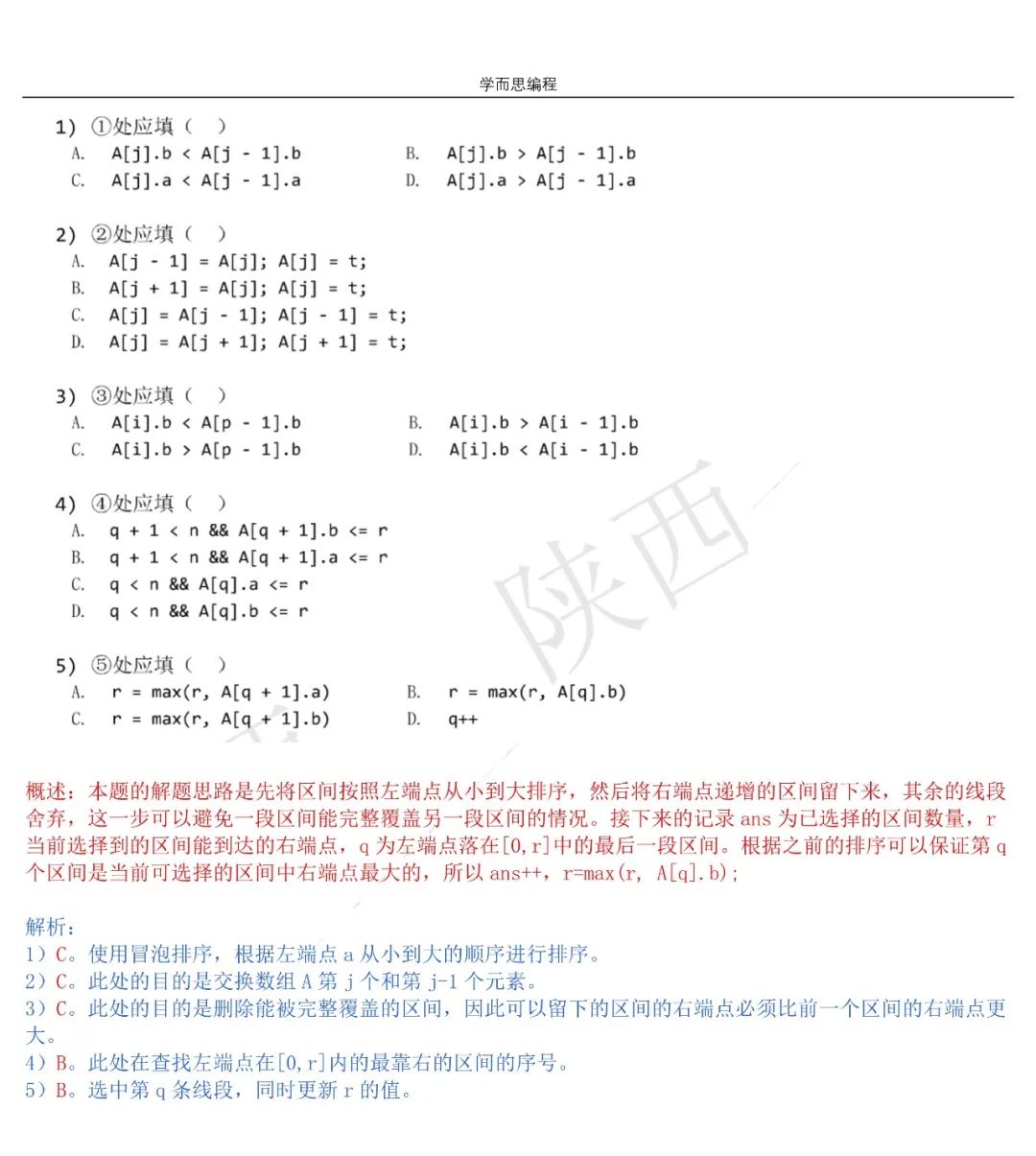 2020 csp-j第一轮初赛真题解析_cspj2020初赛解析-CSDN博客