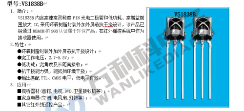 红外遥控接收头 的引脚参数_vs1838b引脚图-CSDN博客