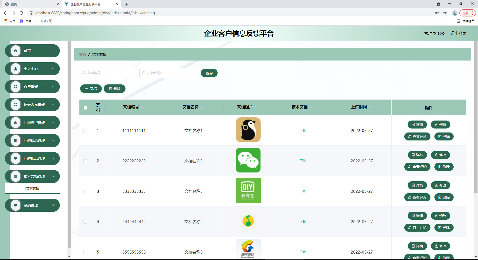 Java的springbootvue企业客户信息反馈平台,附源码数据库文档ppt客户反馈框架和流程 Csdn博客