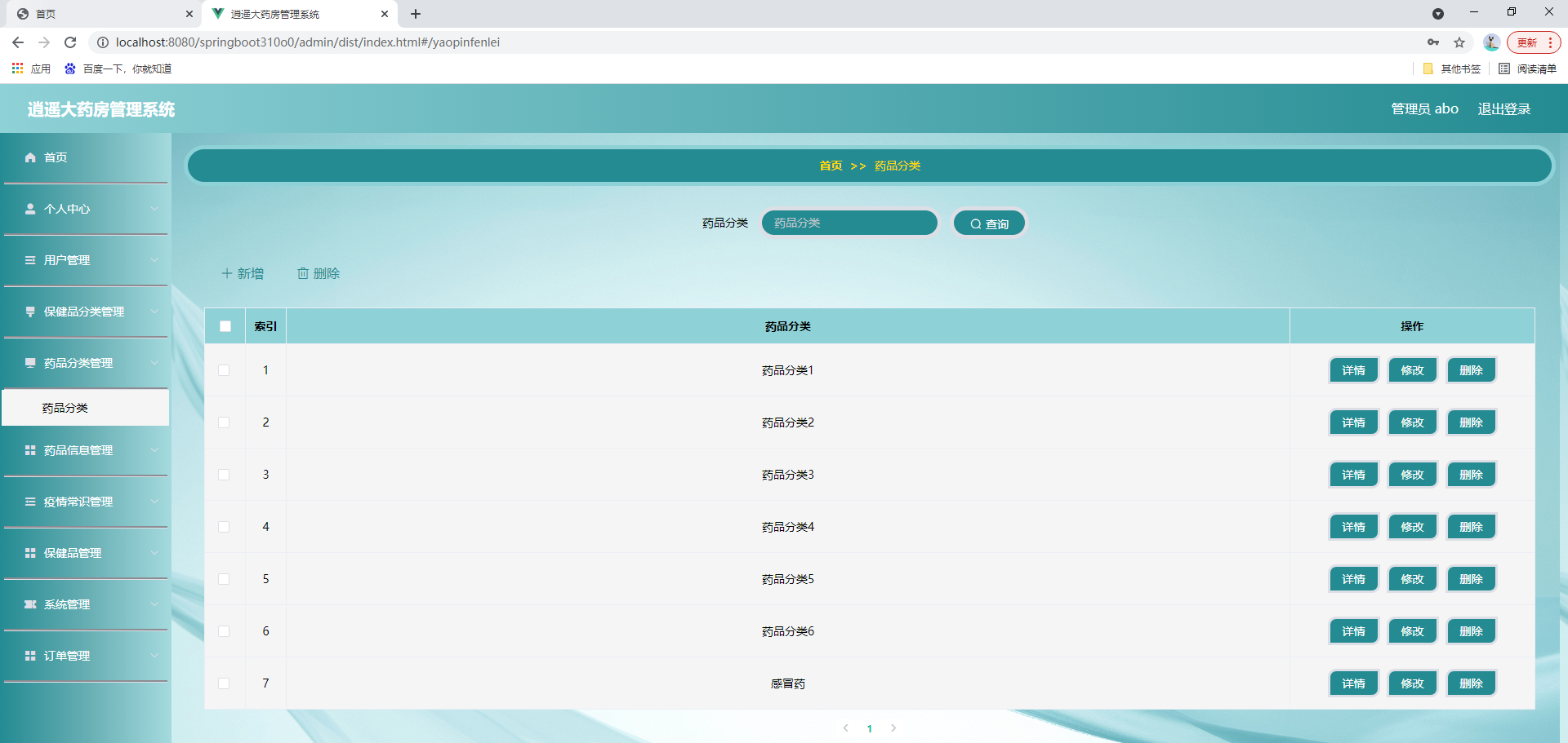 基于springbootvue的药房管理系统、药店管理系统，附源码数据库论文ppt，适合课程设计、毕业设计药店管理信息系统课程设计
