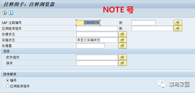 SAP打note补丁操作步骤-CSDN博客