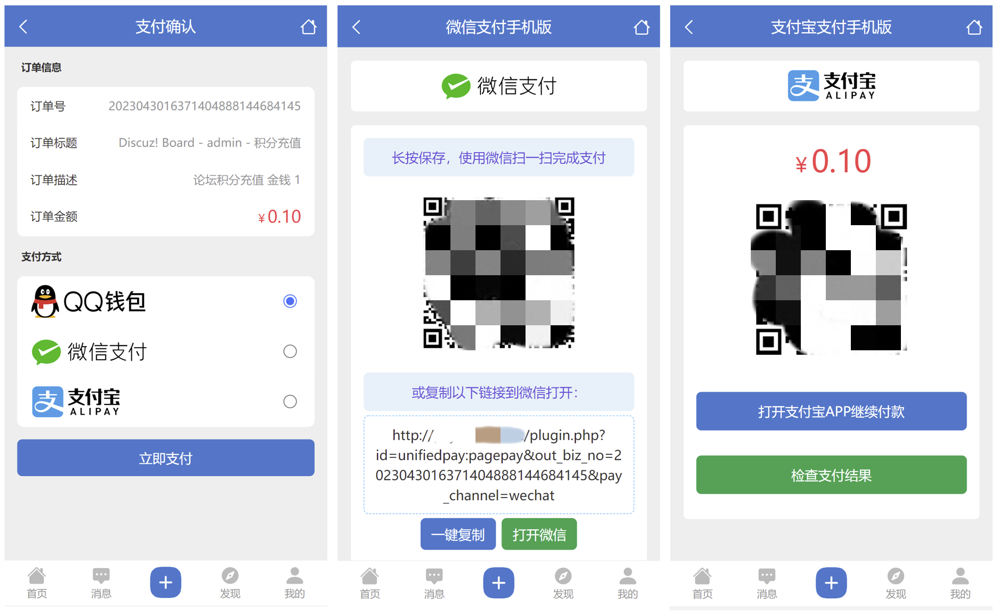 DiscuzX3.5多合一聚合支付接口使用教程及插件下载！_discuz插件 支付宝微信充值dz论坛积分商业版-CSDN博客