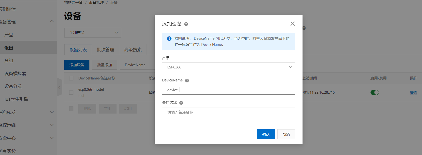 Esp8266esp32 Nodemcu接入阿里云物联网平台esp8266可以连接哪个物联网平台 Csdn博客