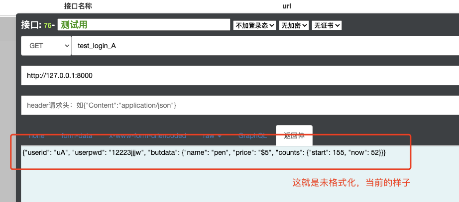 接口测试平台优化：前端json格式化显示效果实现_怎么让一个json的字符串在多文本框里展示-CSDN博客