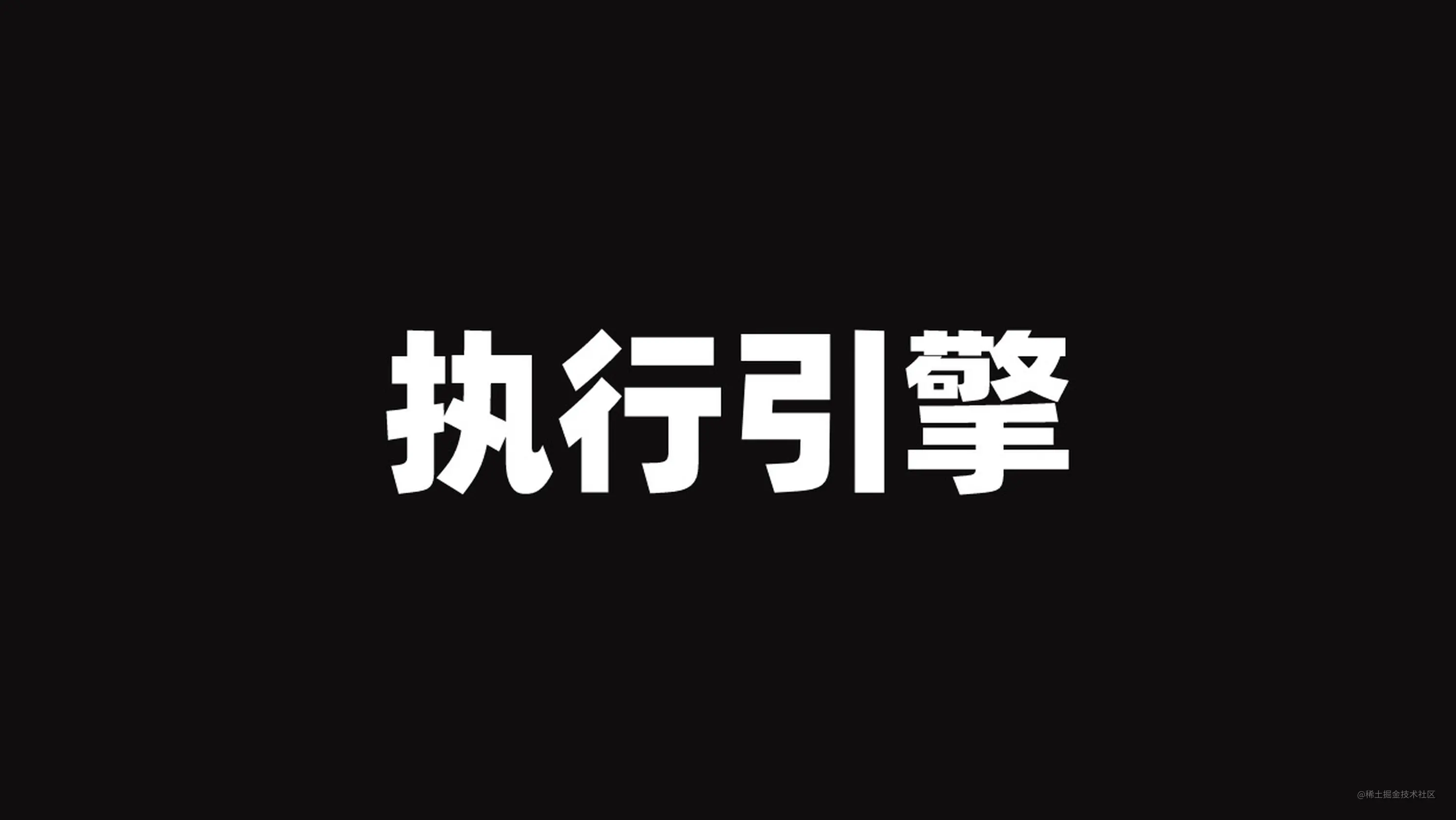 深入分析jvm执行引擎 Csdn博客