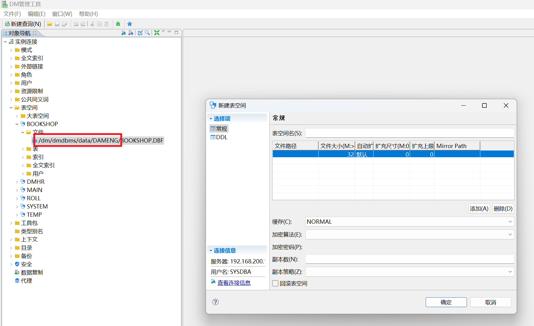 四、DM Manager工具使用_dm数据库连接工具-CSDN博客