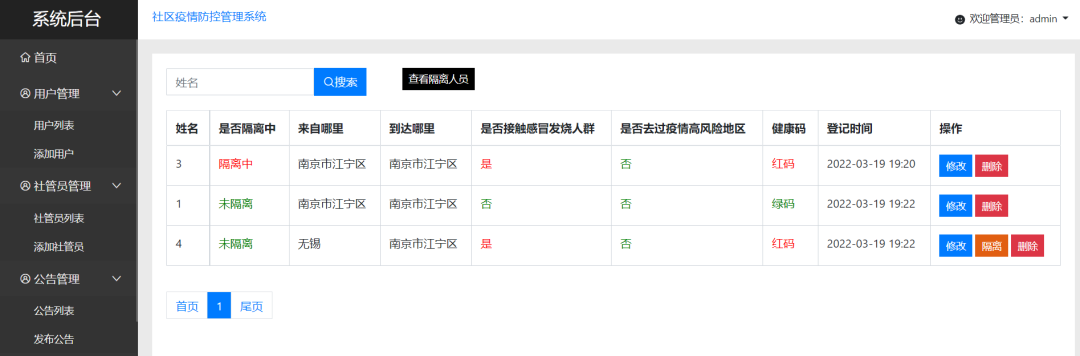 【原创】基于javaweb的社区疫情防控管理系统(疫情防控管理系统毕业设计)java1、增加录入总高风险城市功能2、录入中高风险城市1中