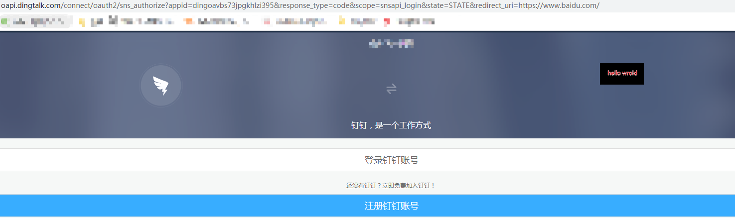 OAUTH之 钉钉第三方授权登录_钉钉授权登录-CSDN博客