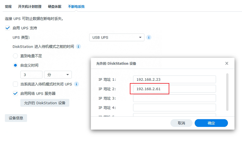 一台UPS实现NAS、PC和服务器的自动关机-CSDN博客