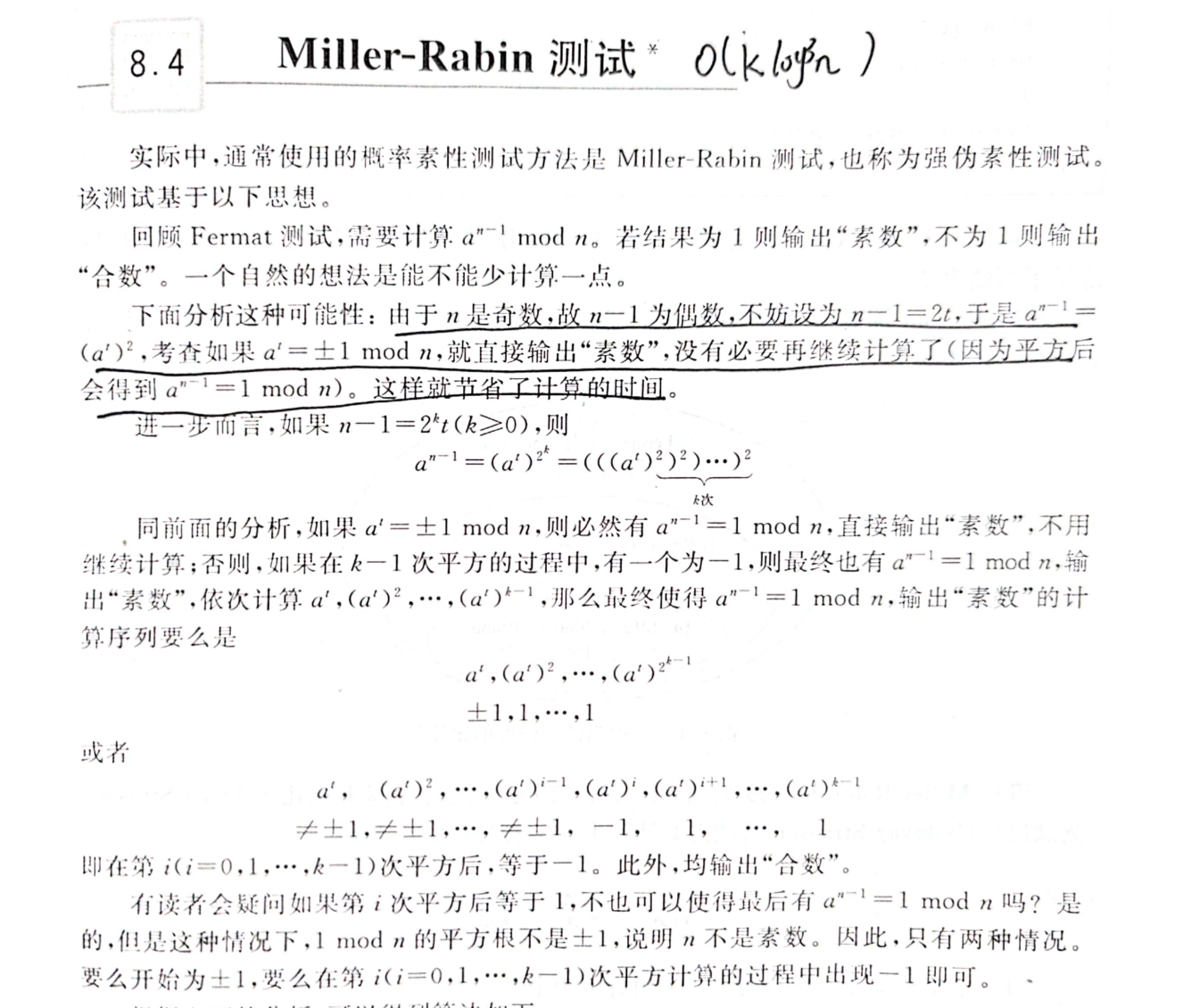 素性检测（Miller-Rabin）_miller rabin-CSDN博客