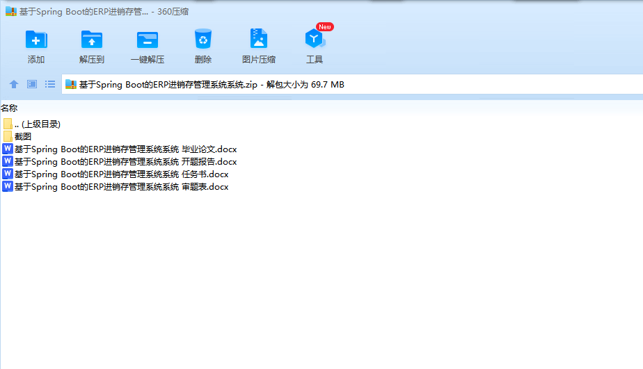 基于spring Boot的erp进销存管理系统系统 毕业论文选题表任务书开题报告erp管理软件 Csdn Csdn博客