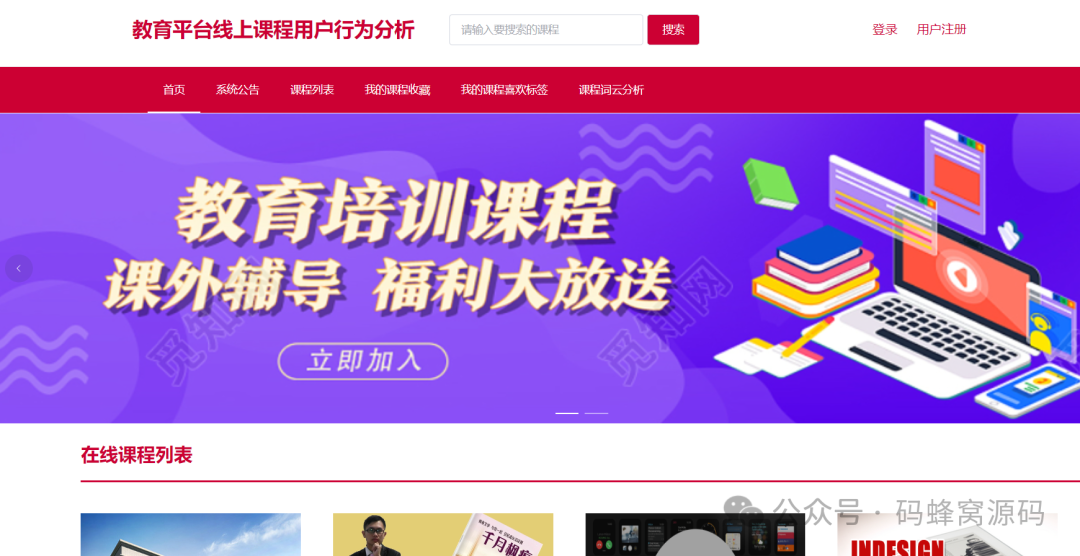 【含开题报告文档ppt源码】基于python的在线教育平台线上课程用户行为分析的设计与实现基于python的中国在线教育市场用户行为分析 Csdn博客