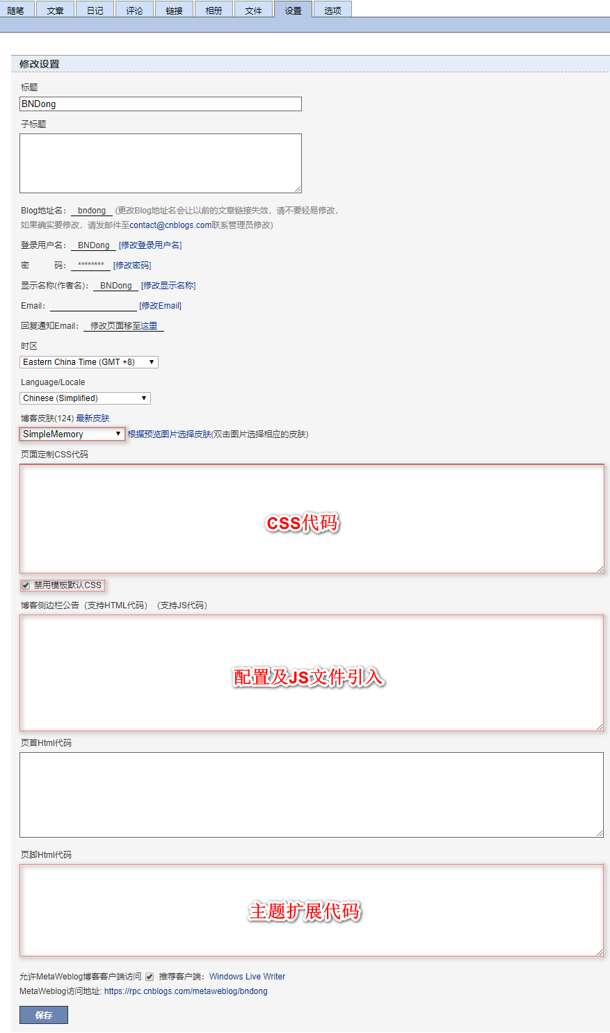 博客园SimpleMemory皮肤的页面美化--感谢BNDong大佬_博客园博客皮肤-CSDN博客