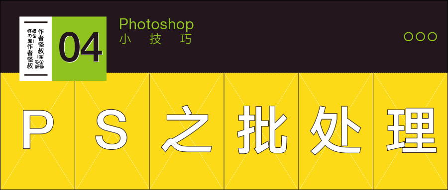 批量裁切tiff图像_PS批处理之另一种简单方法【图像处理器】-CSDN博客