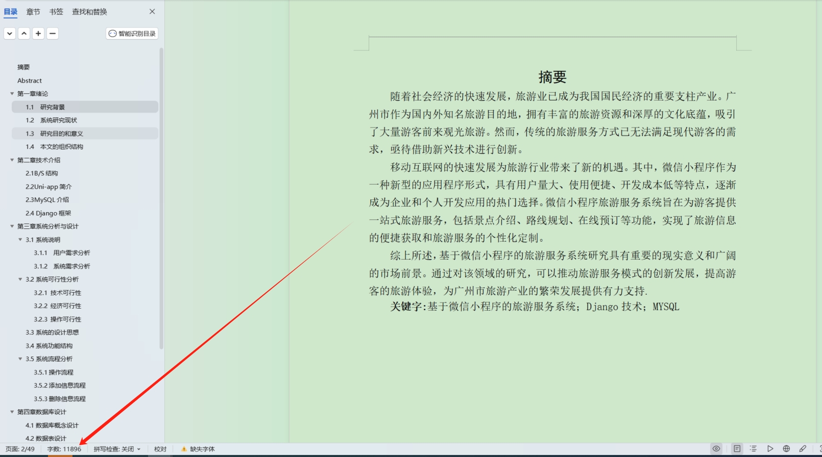 含文档ppt源码等 精品基于python实现的django微信小程序的旅游服务系统基于python的研学旅游服务小程序设计引用资料 Csdn博客