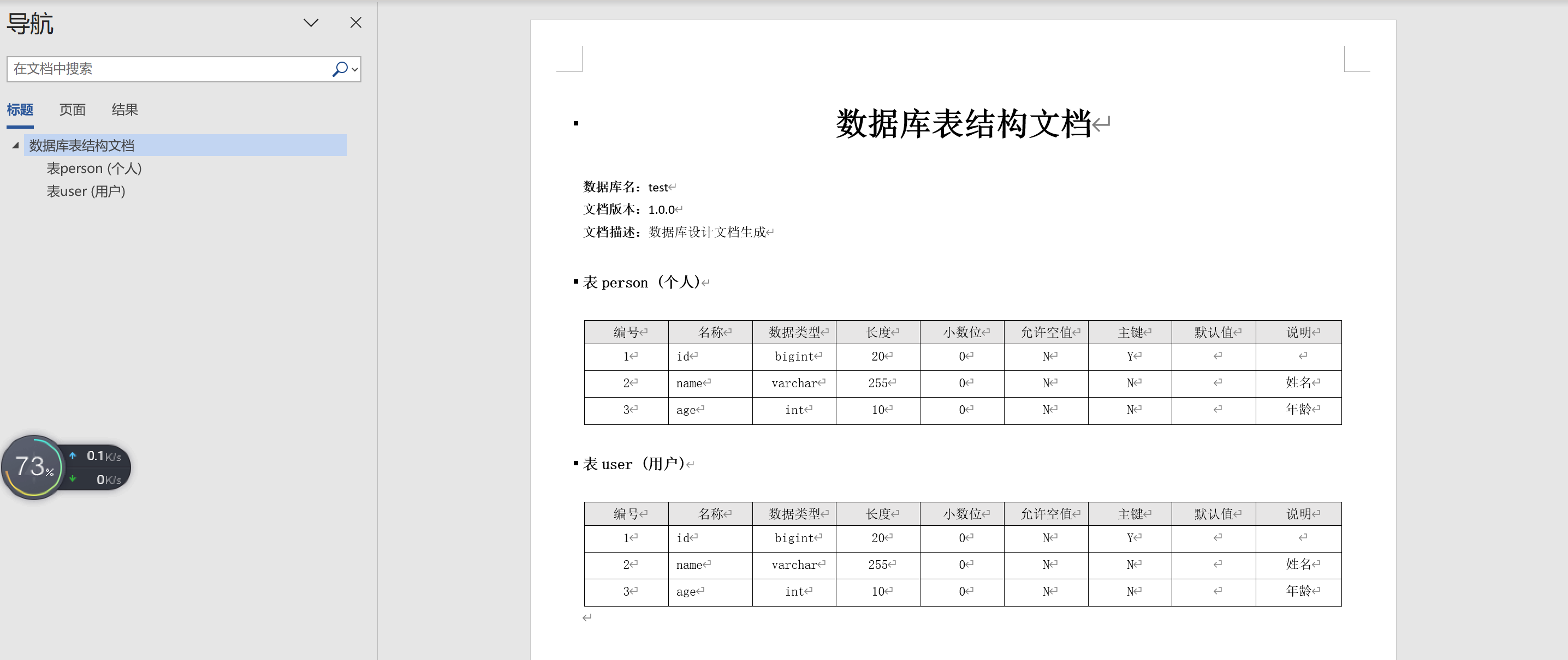 Mysql 表结构生成word文档mysql导出表结构word文档 Csdn博客