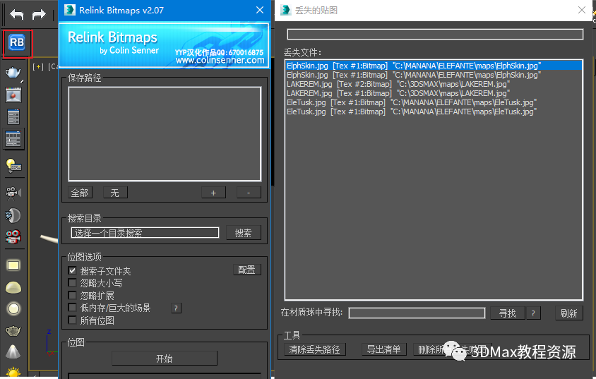 3dmax脚本_3DMax—查找丢失贴图脚本使用方法-CSDN博客