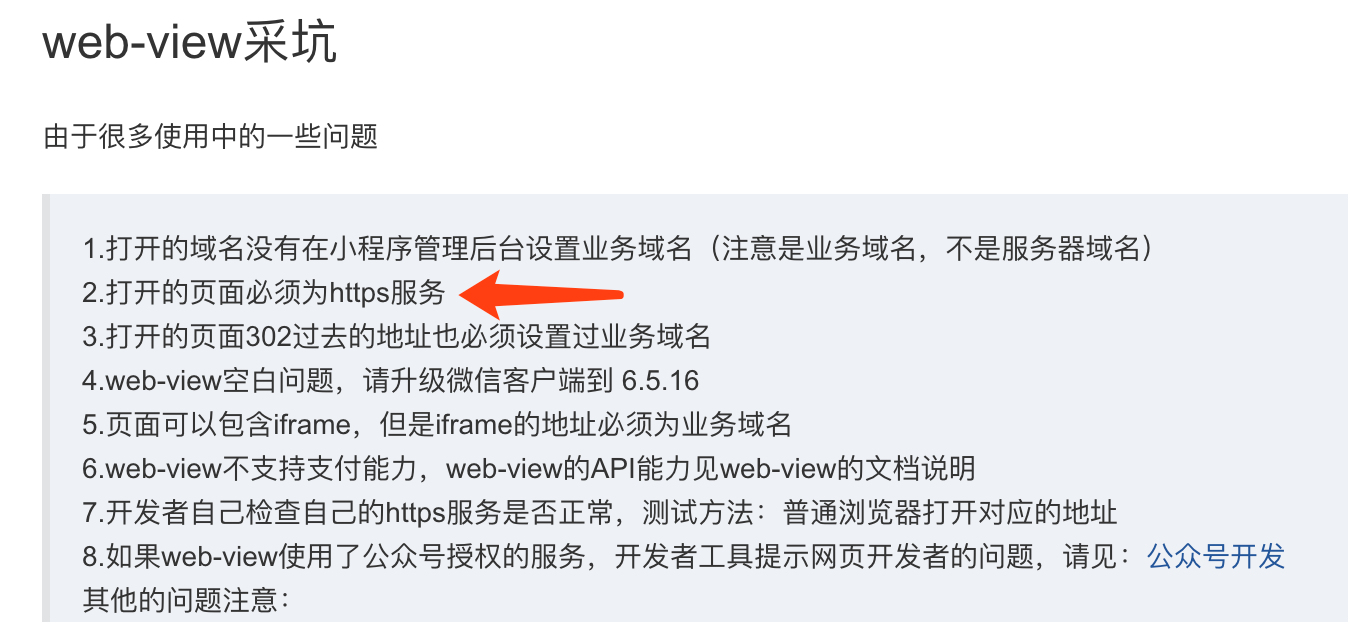 小程序webview组件嵌H5页面，安卓手机没有问题，苹果有部分页面不显示-CSDN博客
