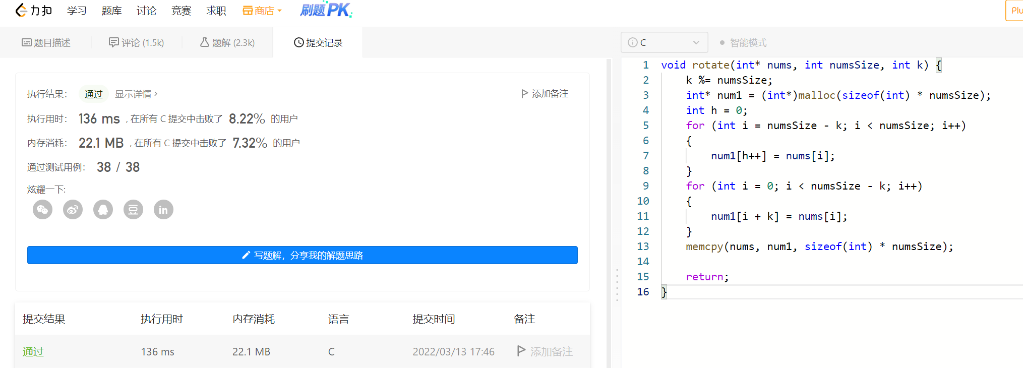 【leetcode】189. 轮转数组（C语言）_nums c语言-CSDN博客