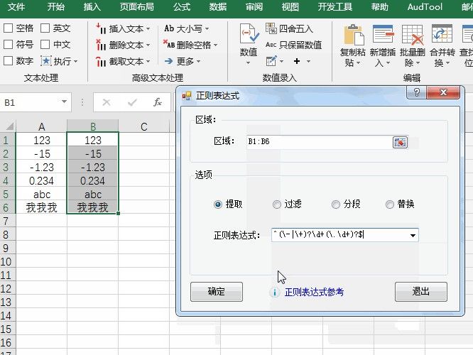 Excel正则表达式:提取选中区域正数负数和小数 Excel正则表达式提取数字 Csdn博客