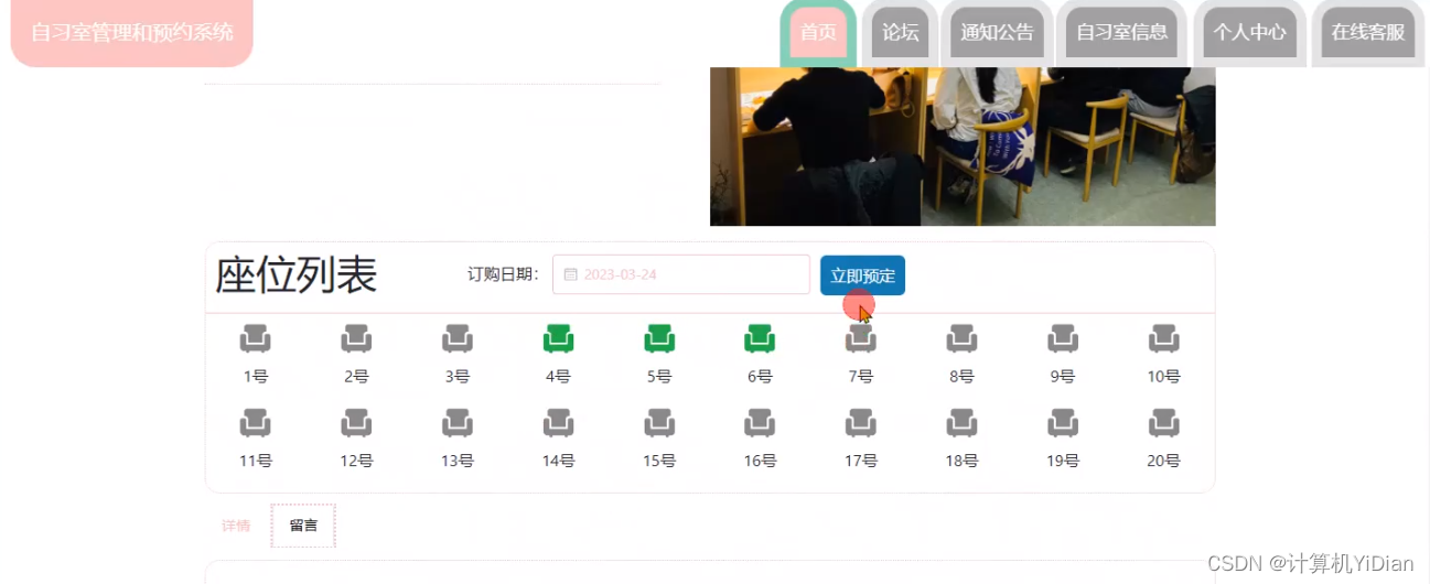 基于springbootvue的自习室座位预约管理系统设计和实现源码lw部署讲解 Csdn博客