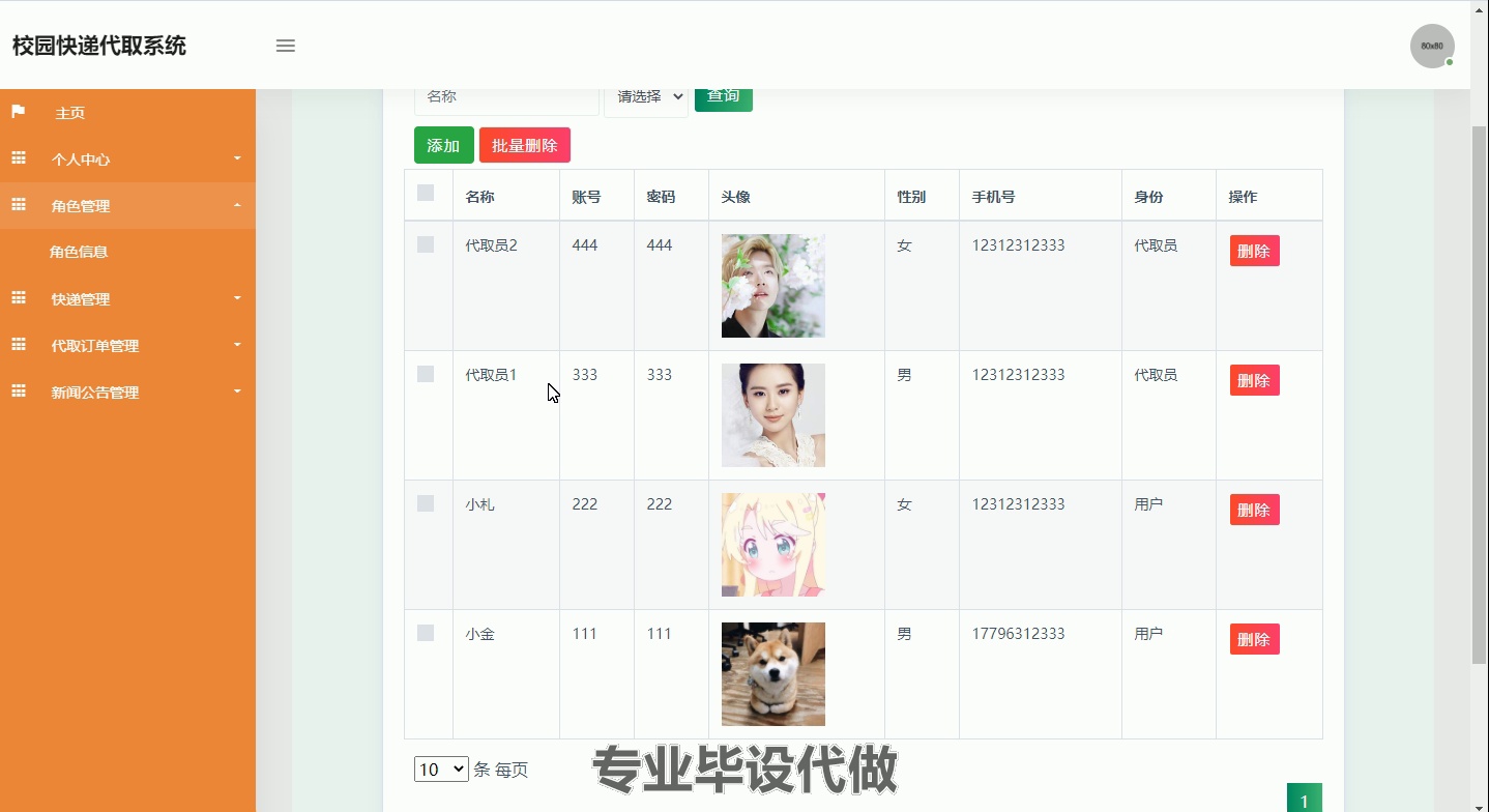 基于springbootvue语言校园快递代取系统的设计与实现的设计与实现资源下载 适用于实训、作业、课设、实习项目、毕业设计等 Csdn博客