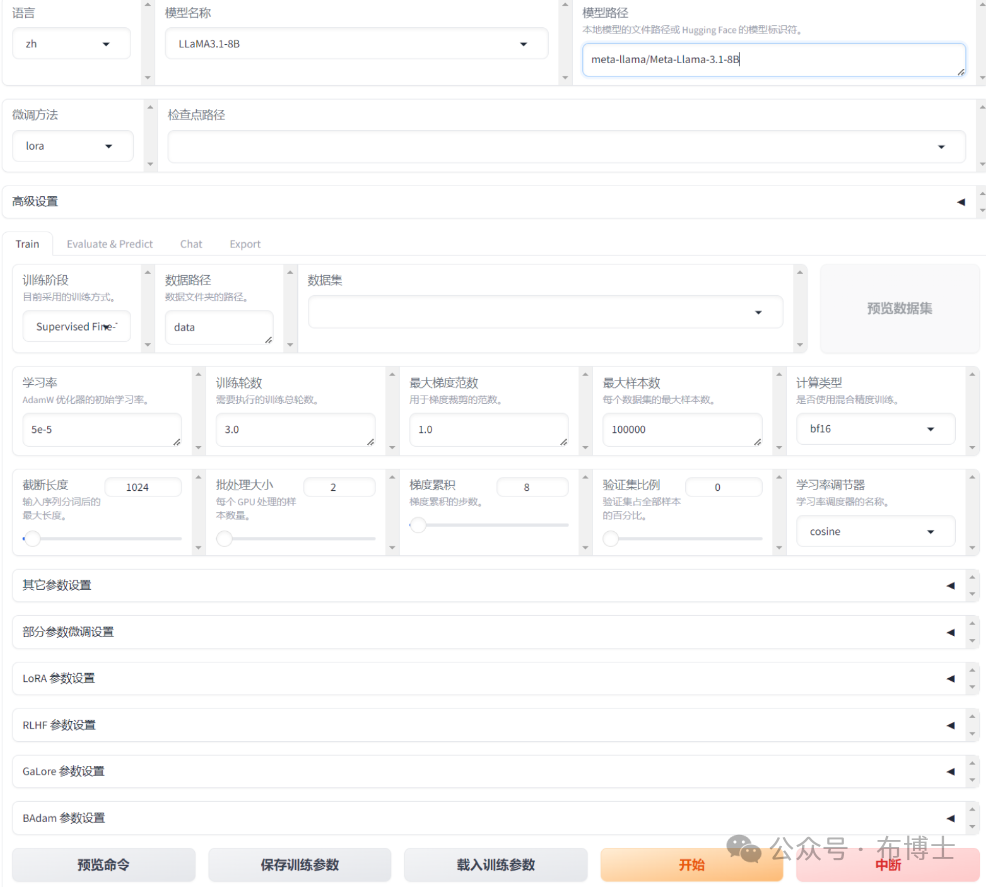 大模型干货 | 微调框架Llama-factory和Unsloth：应该选择哪个？-CSDN博客
