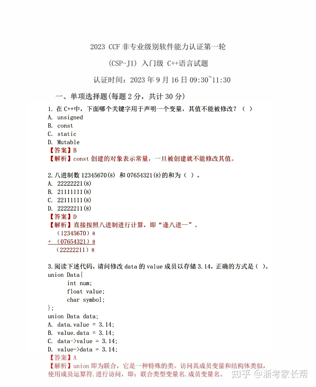 【转载】2023年CSP-J/S初赛试题及答案出炉（附信息学竞赛历年试题答案）_csp-j初赛历年真题-CSDN博客