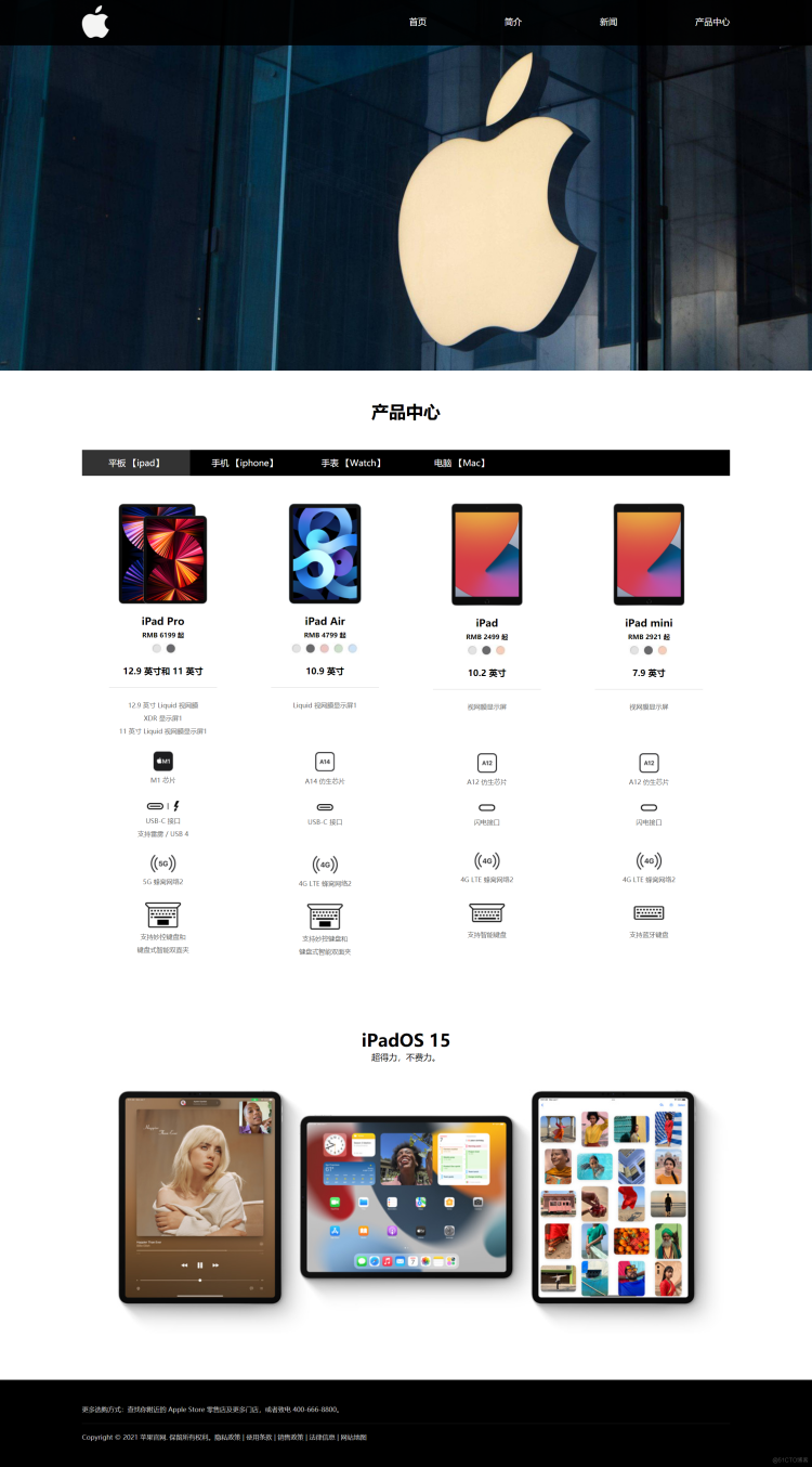 大二Web课程设计 HTML+CSS制作苹果商城网站 Apple商城 8个页面-CSDN博客