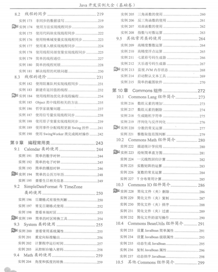 Java开发实例大全pdf:603个典型事例及源码分析和24个应用方向java开发实例大全pdf Csdn博客 8841