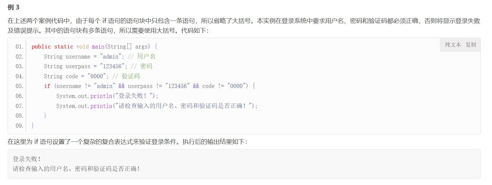 Java——流程控制语句——顺序结构语句——单if语句——ifelse语句——扩展ifelse语句——嵌套ifelse语句 