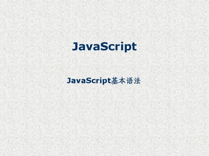 Javascript语法简明手册javascript基本语法规则javascript语法手册 Csdn博客 