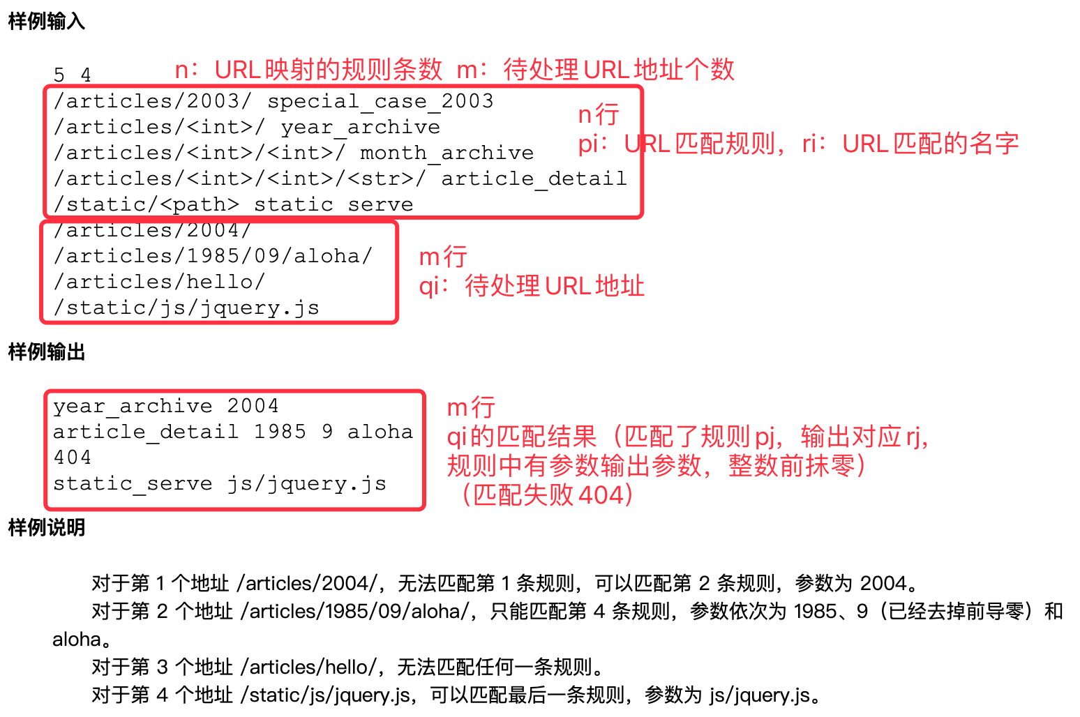 CCF-CSP 201803-3-URL映射 (Python) 正则表达式 满分实现_csp 201803url-CSDN博客