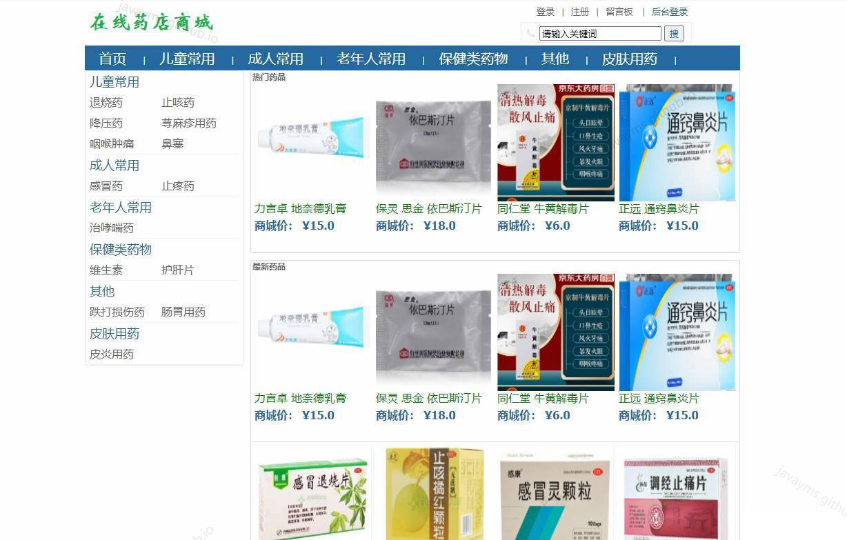 基于javaweb的药品商城系统(java+ssm+jsp+jquery+mysql)_javaweb 药品交易-CSDN博客