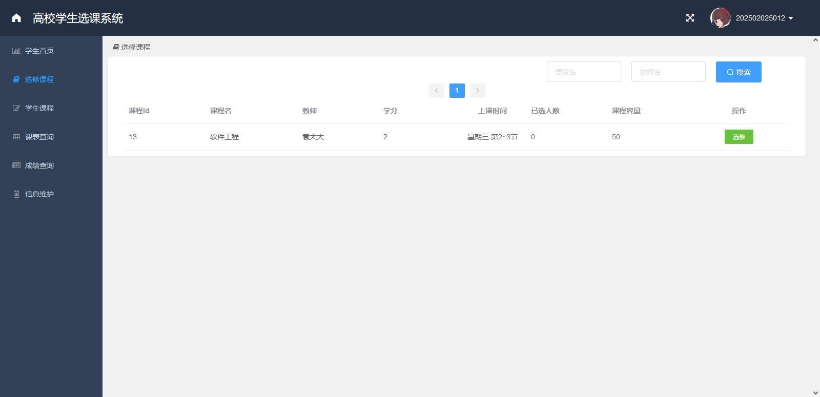 基于SSM+Vue+MySQL+ElementUI前后端分离的高校学生选课系统_前后端分离的学生选课系统-CSDN博客
