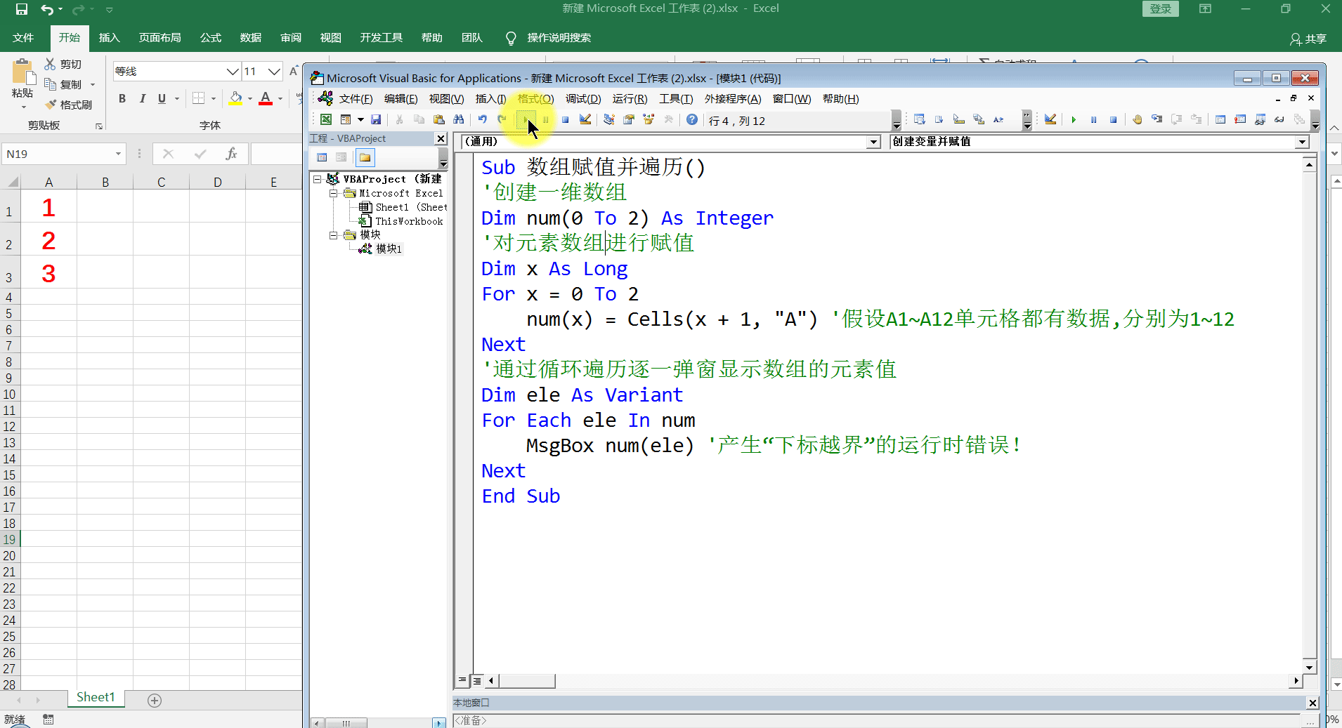 vb6.0 运行时错误 429_常见的3个Excel VBA程序错误-CSDN博客