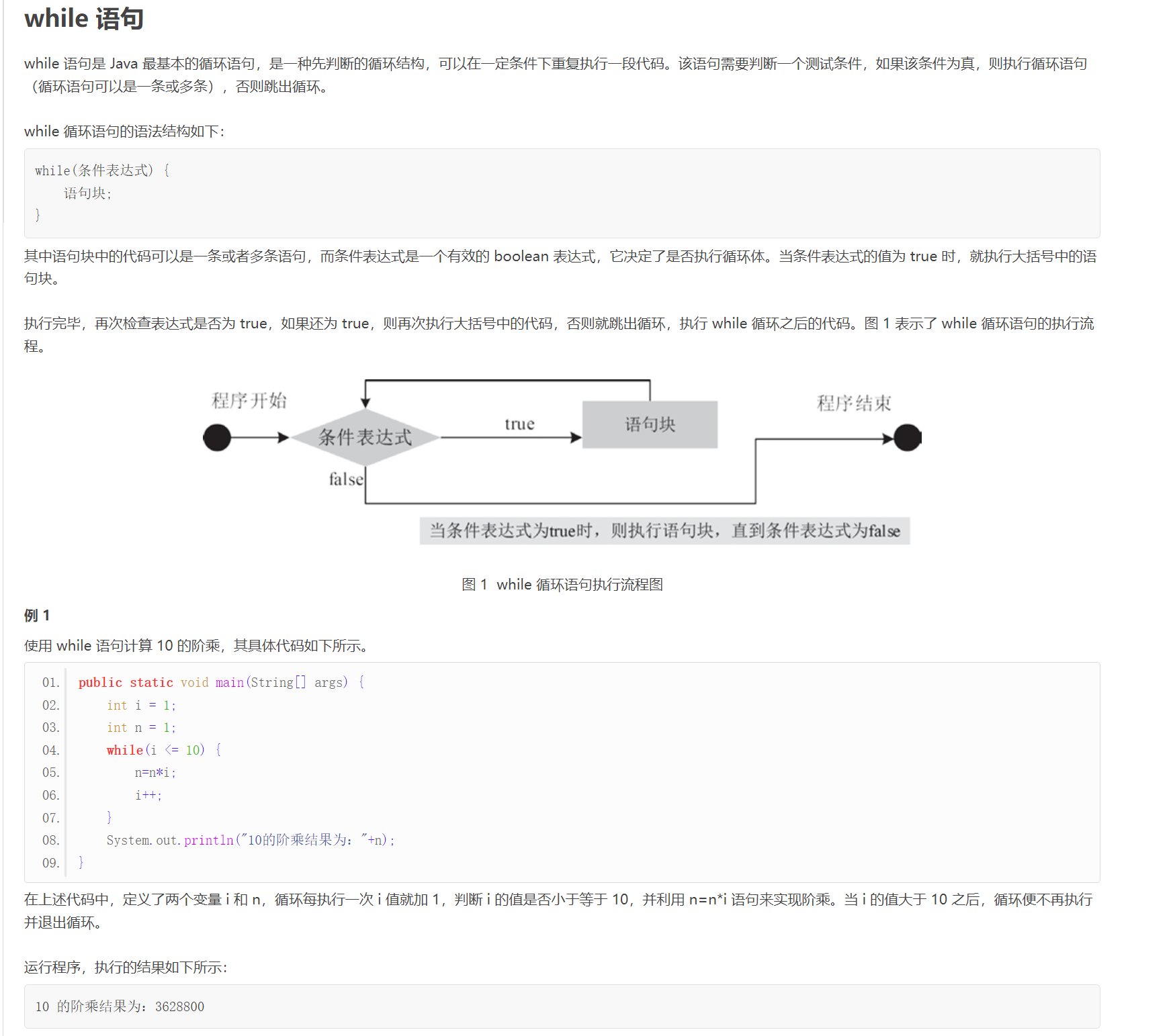 java——循环控制语句——for——while——do……while——整理03_小白龙白龙马的博客-CSDN博客