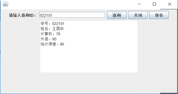 Java实现查询按钮事件实现简单gui界面进行查询、关闭、保存按钮事件（java实现） Csdn博客