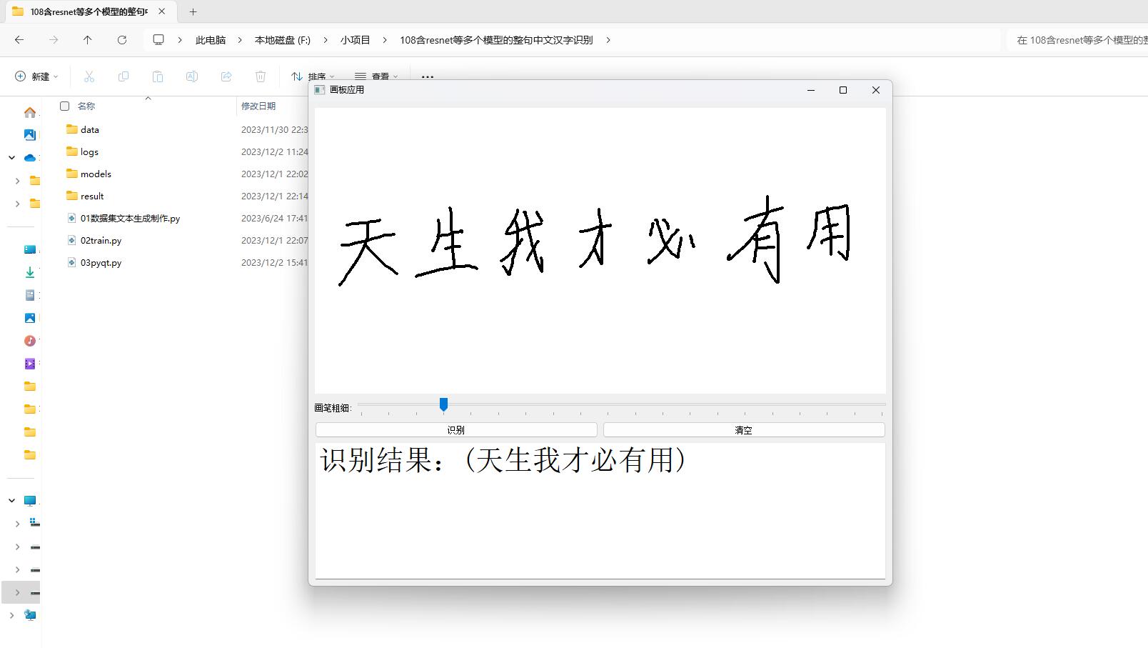 108含resnet等多个模型的手写整句或单个中文汉字识别 Csdn博客